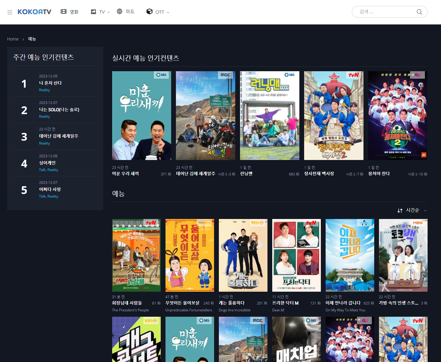 Kokoa TV Uncovered: Your Essential Guide - TechDaring.com